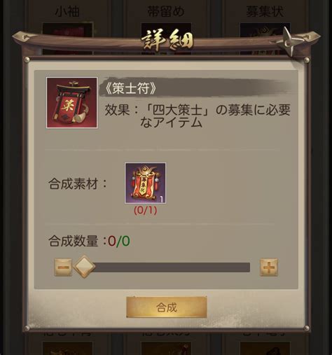 ナリセン 成り上がり 華と武の戦国 の四策士と五剣豪の入手方法を紹介