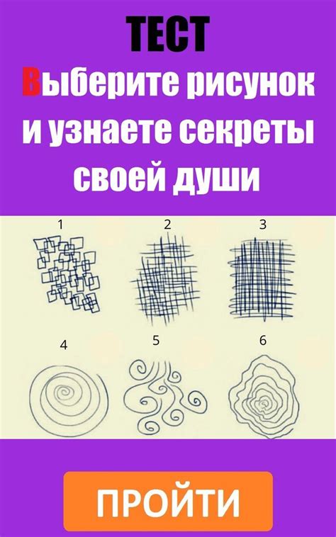 Тест Выберите рисунок и узнаете секреты своей души Testy Life Test