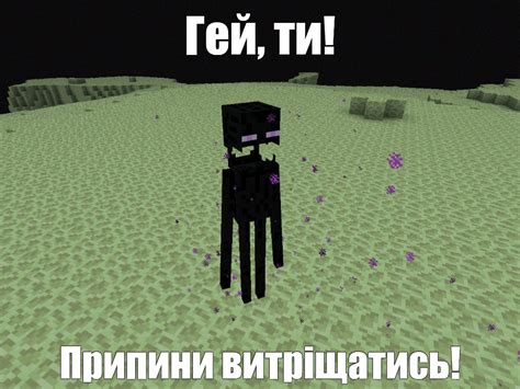 Создать мем скин эндермена для майнкрафт Minecraft Minecraft Enderman Картинки Meme