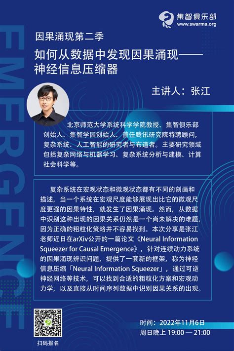 张江：如何从数据中发现因果涌现——神经信息压缩器｜周日直播·因果涌现读书会 集智俱乐部