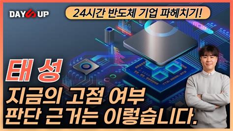 태성 주가전망 현재 주가의 고점 여부 판단 근거는 이렇습니다 Youtube