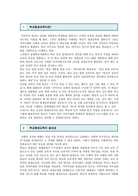 학교평생교육의 필요성과 효과 학교평생교육의 정책과 사례 분석 인문교육