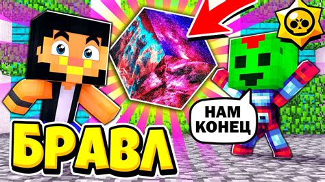 МЫ СЛОМАЛИ ВСЕЛЕННУЮ БРАВЛ ТАУНА БРАВЛ СТАРС В ГОРОДЕ АИДА 190 МАЙНКРАФТ Youtube
