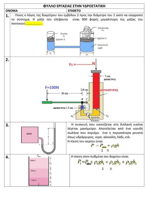 Hydrostatic Pre… Free Interactive Worksheets 650127