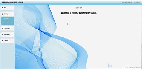 Java基于框架的校园生活助手（开题源码） Csdn博客