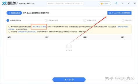 导入 Excel 规则批量修改 Txthtmljsonxmlcsv 等记事本文本文件内容 知乎