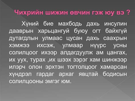 чихрийн шижин өвчин Pptx