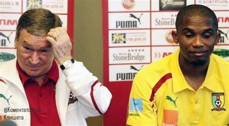 Коментаторски Клишета Да водя Камерун беше най трудното нещо което съм правил в живота си