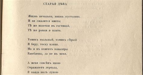 Николай Гумилёв Старая дева Жизнь печальна жизнь пустынна Стихи