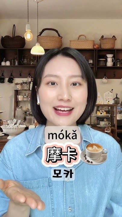 커피 관련 있는 단어 알려드릴게요🥰 컵 사이즈 중국어로 표현하기😍 중국어 Learnchinese 중국어공부 중국어회화 생활중국어 커피중국어 Youtube