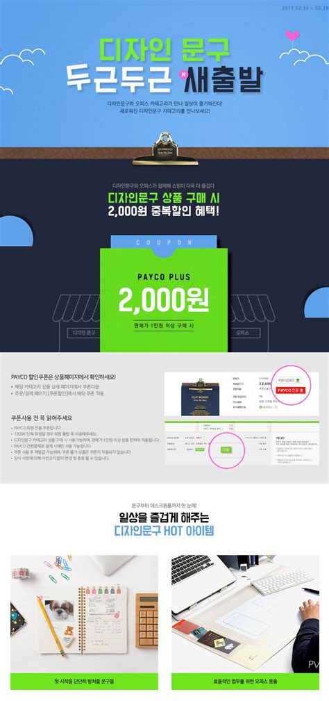 1300k 디자인문구 두근두근 새출발 이벤트 천삼백케이 프로모션 배너 웹디자인 배너