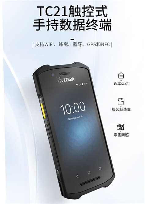 斑马tc21 Tc26 数据采集器二维条码盘点机手持终端pda安卓系统4g 厦门市三普科技有限公司