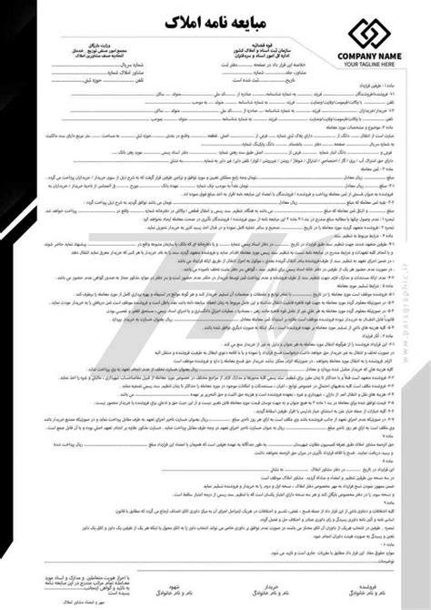 دانلود فایل لایه باز مبایعه نامه املاک دانلود رایگان فایل لایه باز