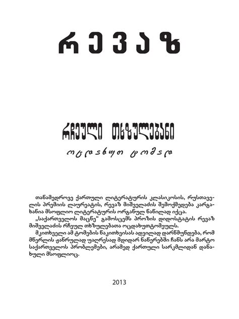 თხზულებანი ტომი Xxv Pdf