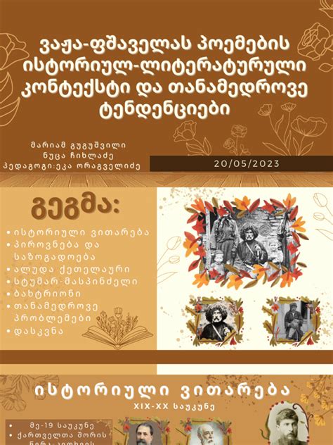 მარიამ გუგუშვილი ვაჟა ფშაველა Pdf