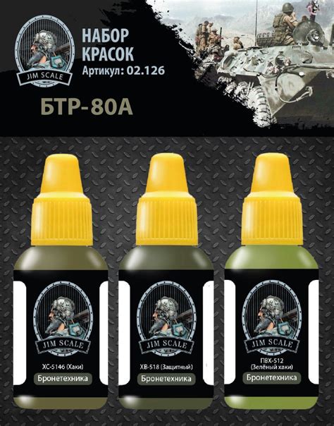 Jim Scale Набор акриловых красок БТР 80А 3 шт купить с доставкой по выгодным ценам в