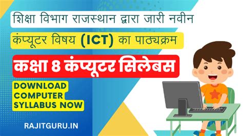 New Computer For Class 8th Syllabus Rbse Rajitguru