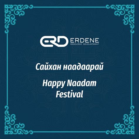 Erdene Resource Development Corp On Linkedin Эрдэнэ Ресурсийн ажилтан хамт олны зүгээс нийт