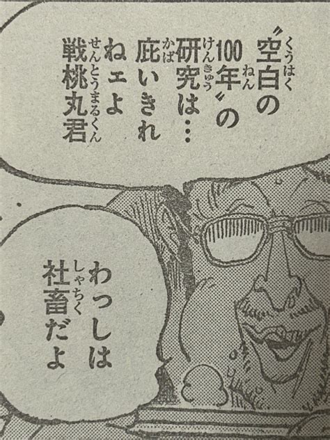 ボルサリーノが自ら社畜を名乗る理由｜ワンピース1090話以降考察 【ワンピース考察】甲塚誓ノ介のいい芝居してますね！