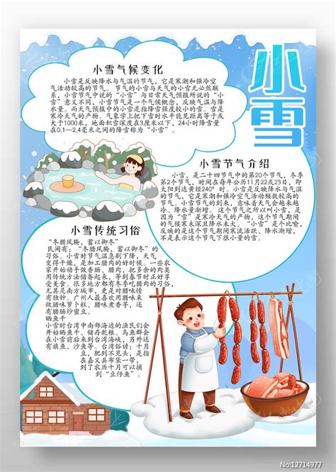 小雪手抄报下载 红动中国