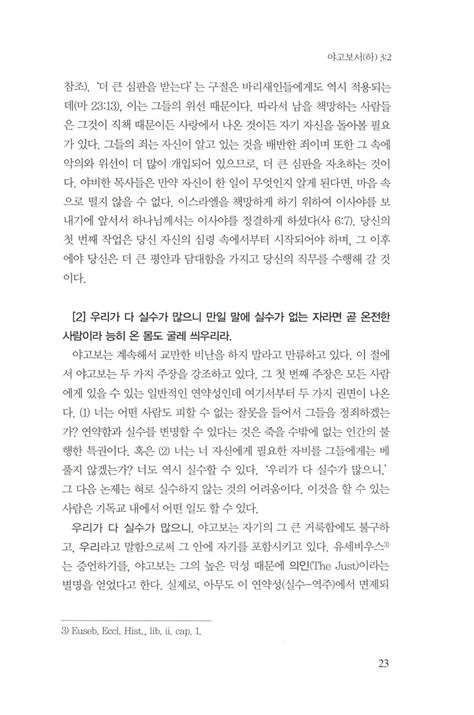 알라딘 미리보기 야고보서 하