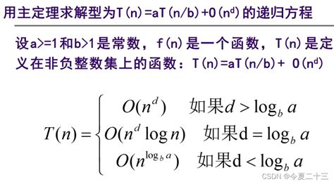 【算法】算法设计与分析 期末复习总结渐进表达式必定同阶 Csdn博客