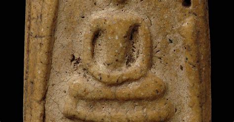 พระสมเด็จวัดระฆัง พิมพ์ใหญ่ พิมพ์โบราณ ของเก่า เครื่องราง