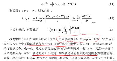 如何计算lyapunov exponent spectrum？matlab计算李雅普诺夫指数 你好 我想和你讨论一下lyapunov