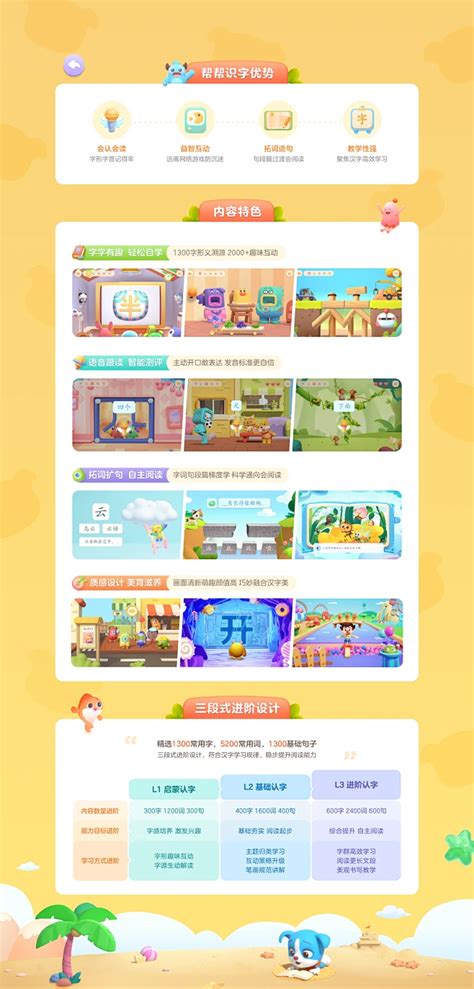 横版低幼教育3d产品 帮帮识字课程介绍详情页 By Aomre 花瓣网