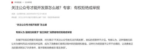 强制扫码关注属于霸王条款，需有关部门联袂出手消费者应用发票
