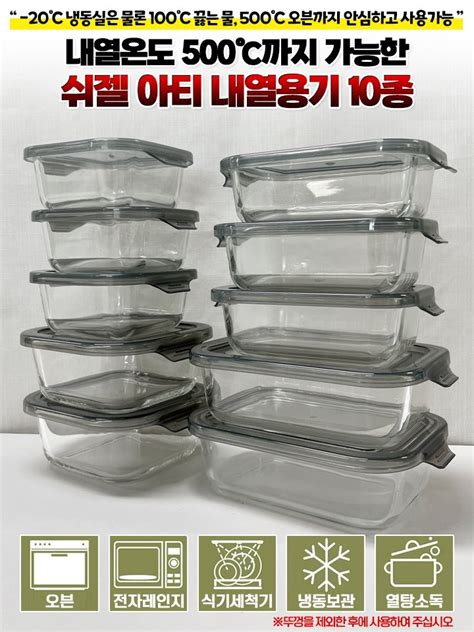 ⭐내열유리용기세트 ⭐전자레인지식기세척기냉동실 ⭐열탕소독에어프라이기 사용가능 ⭐선물세트 9900원 집밥 레시피 Band Page