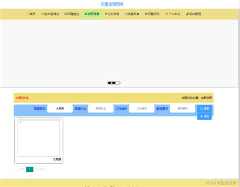 毕业生求职招聘网站的设计与实现（java源码文档）（springbootvuemysql）设计网上求职网站源代码 Csdn博客