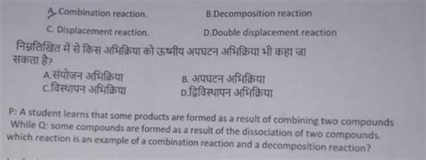 A Combination Reaction B Decomposition Reaction C Displacement Reactio