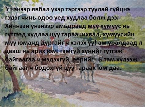 Гашуун ч гэсэн үнэн үг