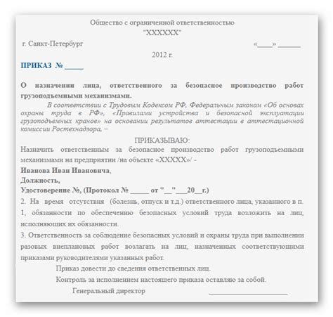 Приказ на ответственного на объекте за производство работ на объекте образец