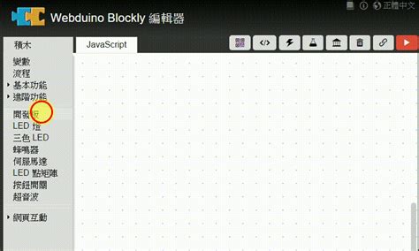 什麼？webduino 也能玩假的？webduino 最新推出的 Arduino 模擬器，讓您也能「弄假成真」！
