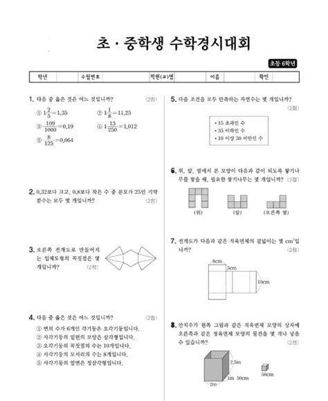 [기출문제] 초 · 중학생 수학경시대회 문제 6학년 경남 네이버 블로그