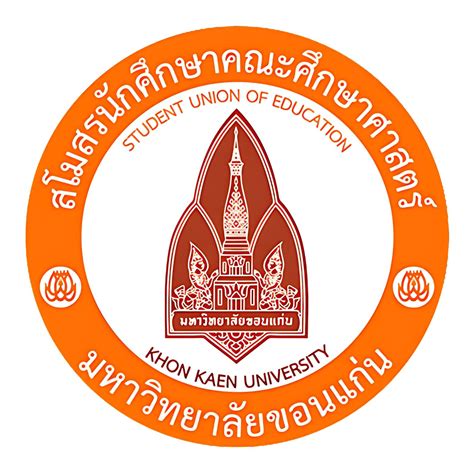 สโมสรนักศึกษาคณะศึกษาศาสตร์ มหาวิทยาลัยขอนแก่น Khon Kaen