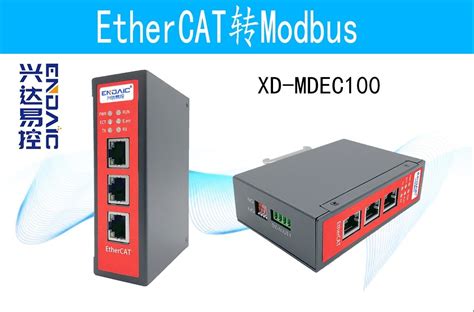 EtherCAT从站转Modbus网关参数介绍 EtherCAT主站网关配置案例 兴达易控北京科技有限公司 兴达易控北京科技有限公司