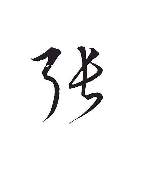 张汉语汉字 搜狗百科