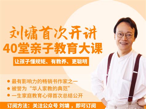 劉墉談親子教育的40堂課今天正式上線 水雲齋文化事業有限公司