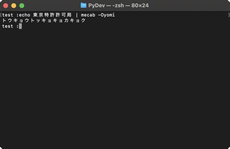 PythonMacにMeCabを入れて自然言語処理をしてみよう unidic lite編