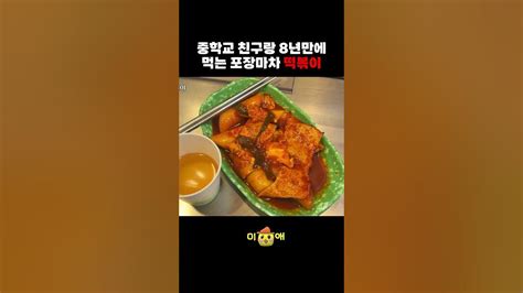자기 전에 보면 위험한 포장마차 떡볶이 먹방 Youtube
