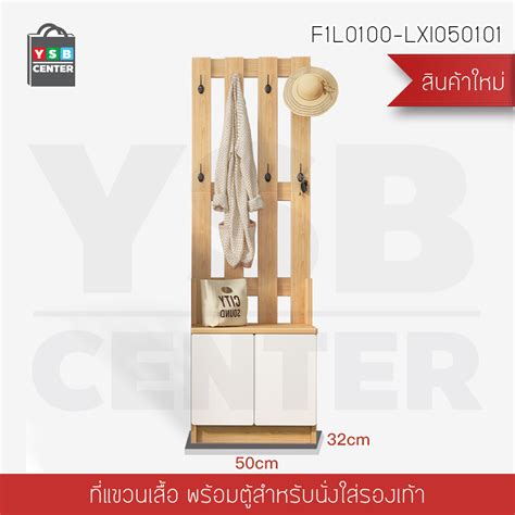 ที่แขวนเสื้อผ้า หมวก กระเป๋า กุญแจ พร้อมตู้นั่งใส่รองเท้า เฟอร์นิเจอร์จัดแต่งบ้าน สไตล์มินิมอล