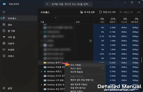 윈도우11 탐색기 재시작 방법 정리 Detailed Manual