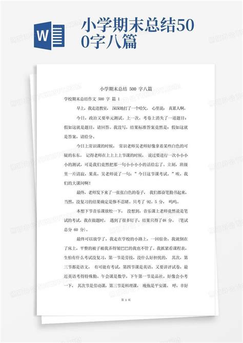 小学期末总结500字八篇Word模板下载 编号qdebkdng 熊猫办公