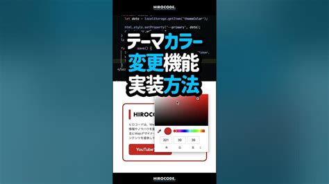 テーマカラー変更機能を実装する方法 Shorts コーディング プログラミング Htmlcss Html Programming