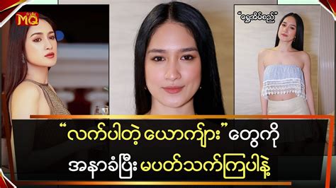 လက်ပါတဲ့ယောက်ျားကိုအနာခံပြီးမပတ်သက်ကြပါနဲ့ Youtube