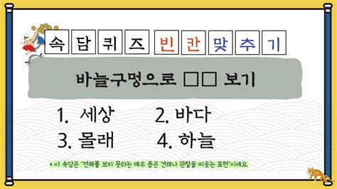 속담 초성 퀴즈 2탄 초성 지식 상식 조상의 지혜의 한마디 역사 치매예방 인지력 Youtube