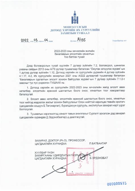 🟡 Дотоод хэргийн их сургуулийн 2022 2023 оны хичээлийн жилийн элсэлт авах хөтөлбөр элсэлтийн